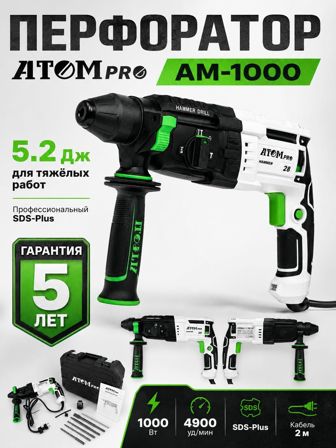 Перфоратор профессиональный ATOM PRO AM-1000 максимальная энергия удара для тяжёлых строительных работ