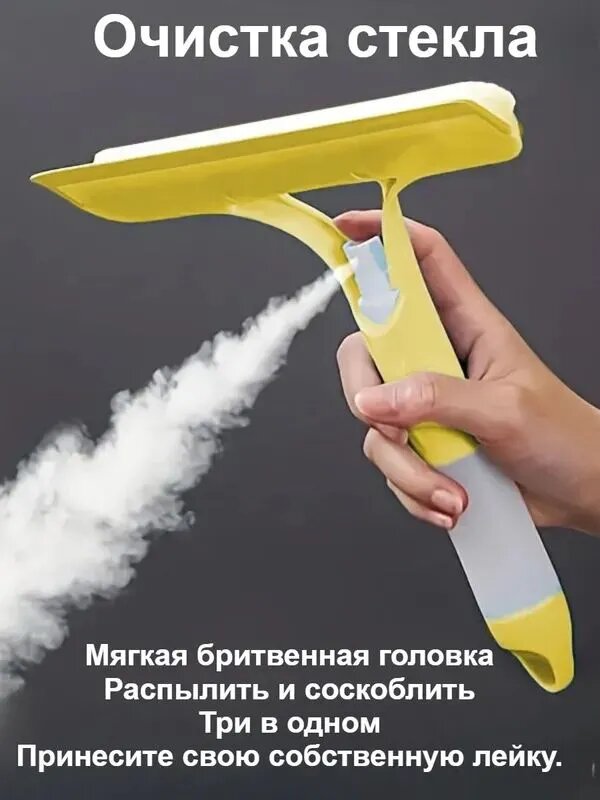 Оконная щетка со скребком для очистки методом распыления воды