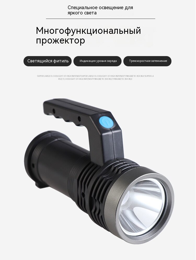 Ручной прожектор SL05 LED+COB 6800 мАч перезаряжаемый для дома и патруля