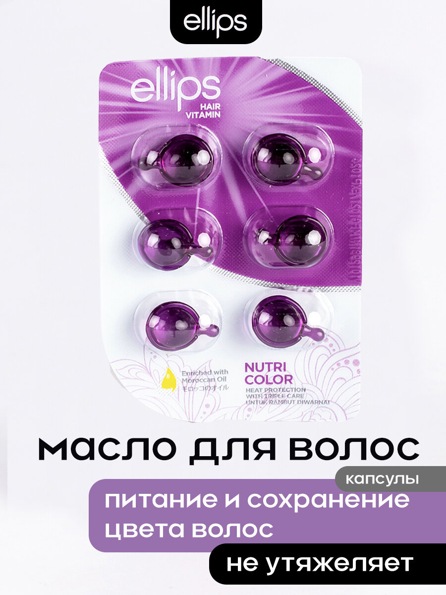 Ellips Масло для волос, 6 мл