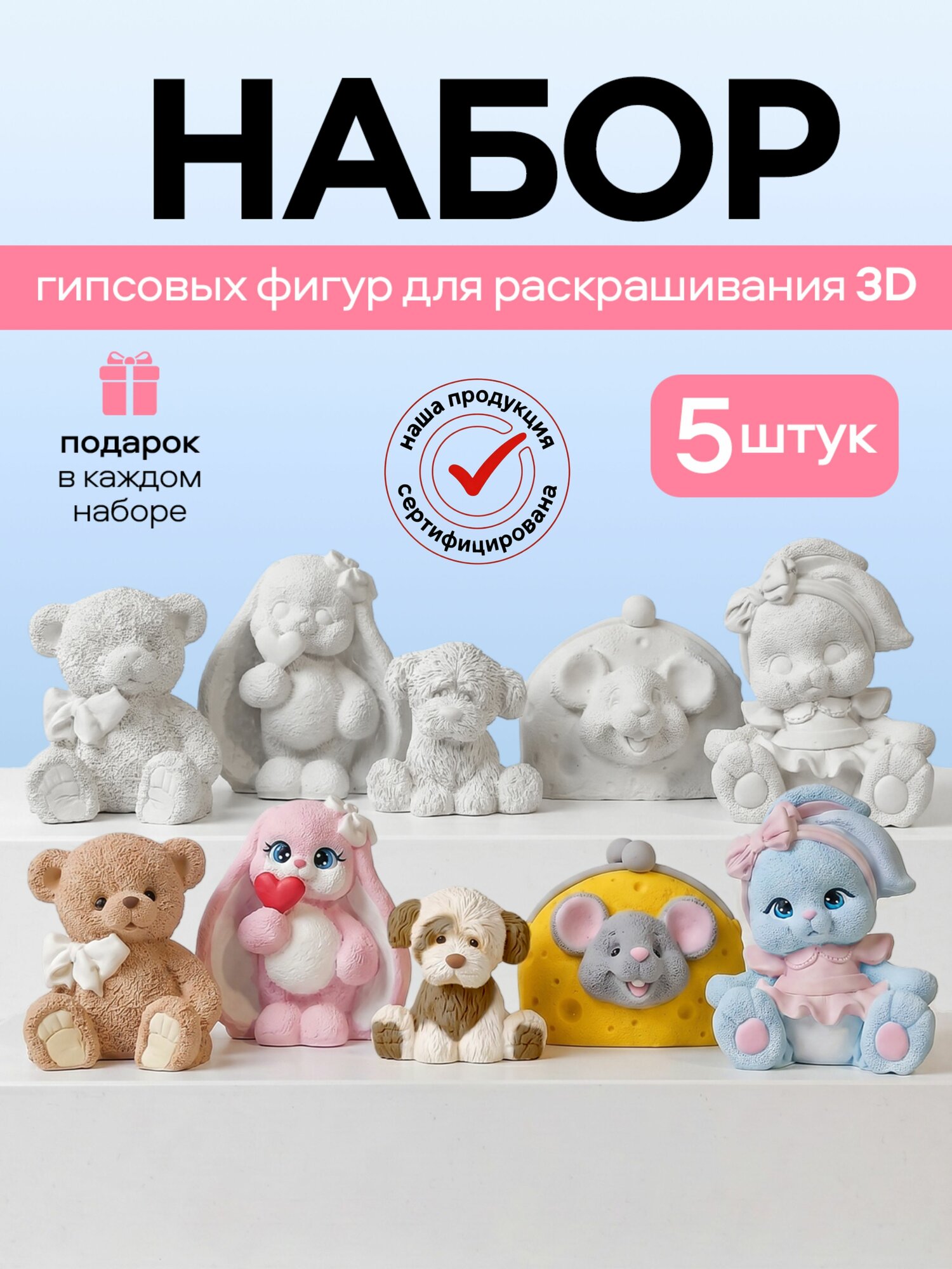 Набор гипсовых фигур 3D для раскрашивания №1