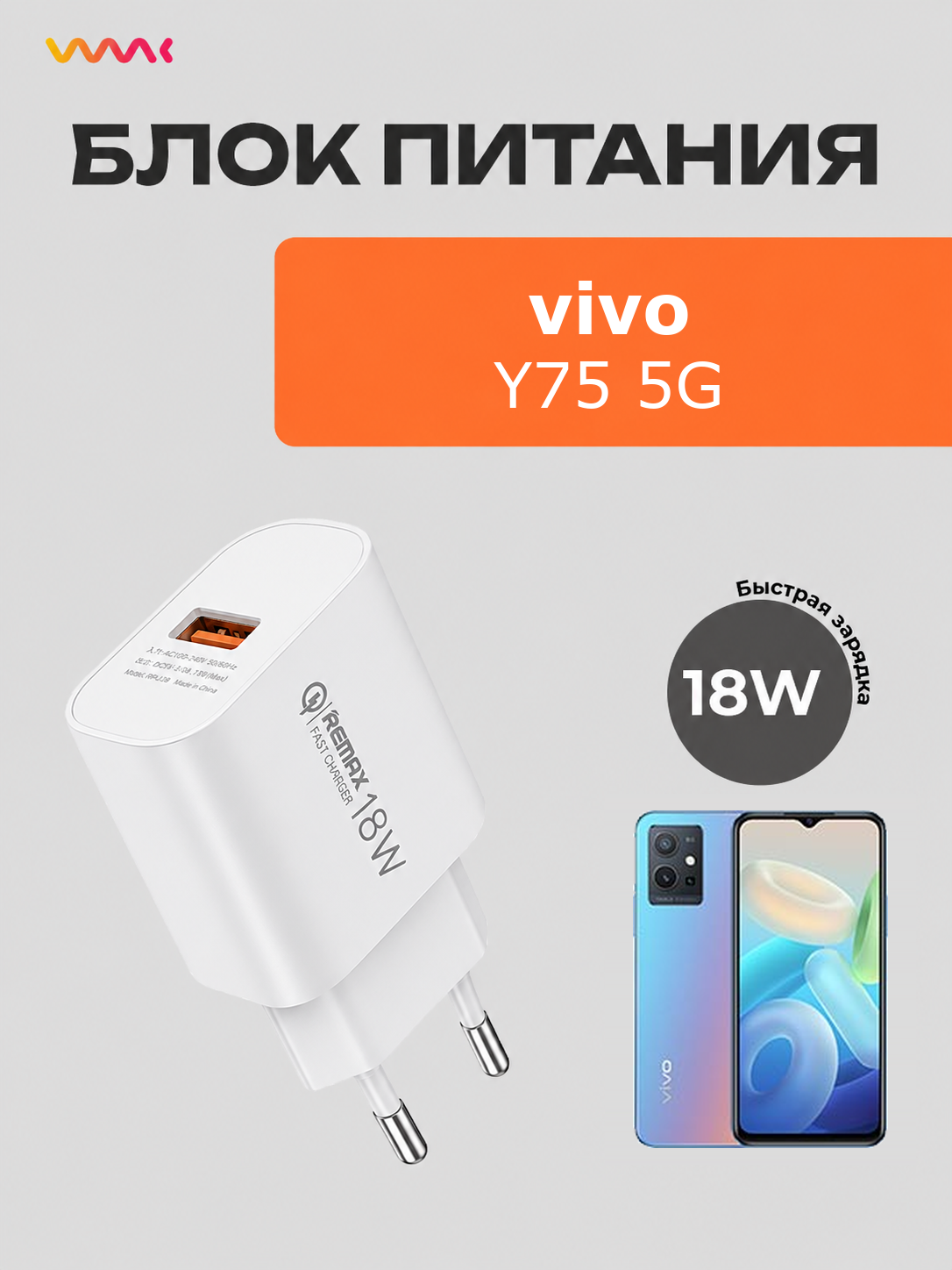 Зарядка для vivo Y75 5G быстрая, блок питания зарядное устройство vivo Y75 5G