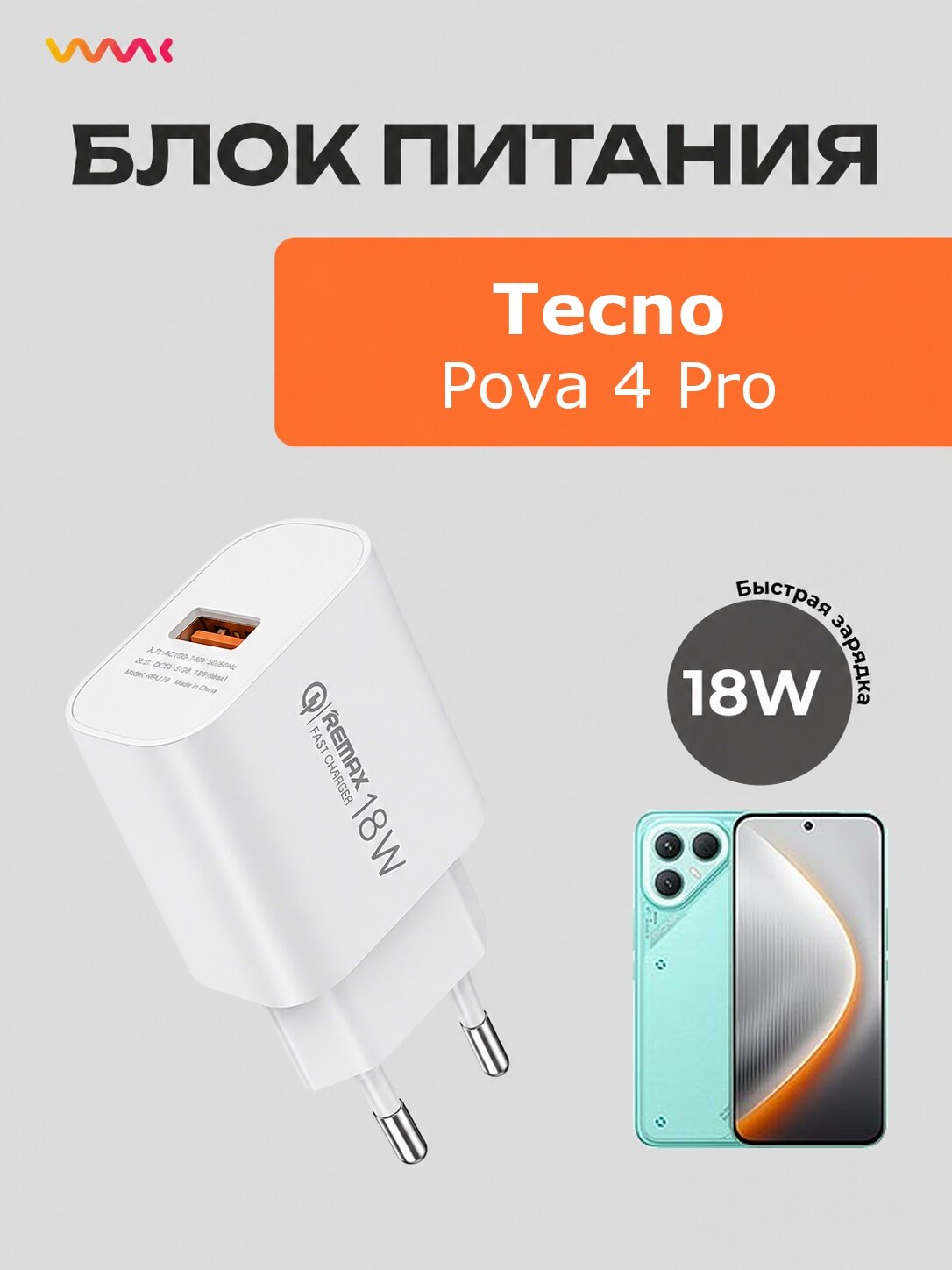 Зарядка для Tecno Pova 4 Pro быстрая, блок питания зарядное устройство Tecno Pova 4 Pro
