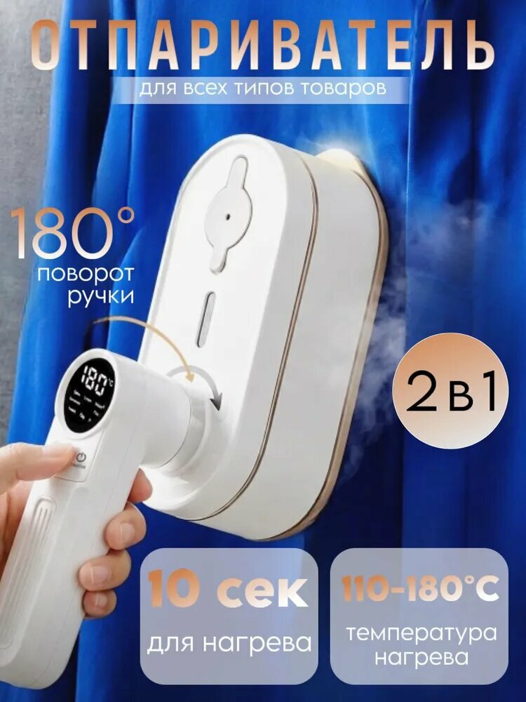 Отпариватель ручной для всех видов тканей