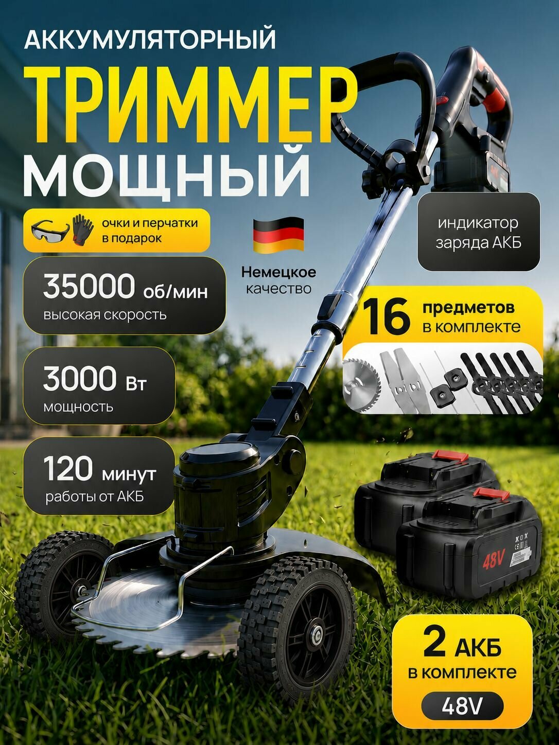 Триммер аккумуляторный садовый на колесах для травы, 2 АКБ, 10 насадок
