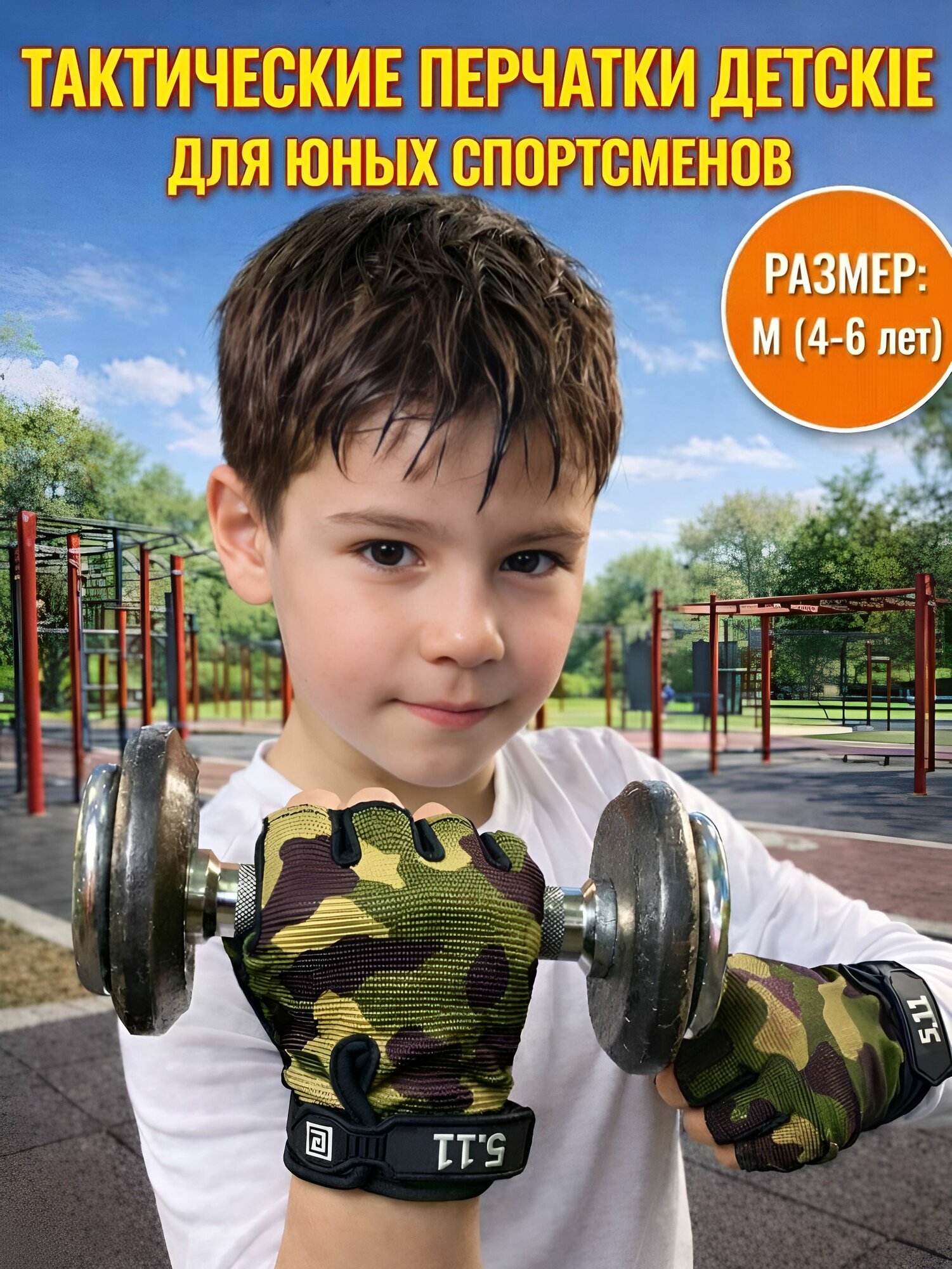 Перчатки детские без пальцев для спорта, самоката, велосипеда, прогулки