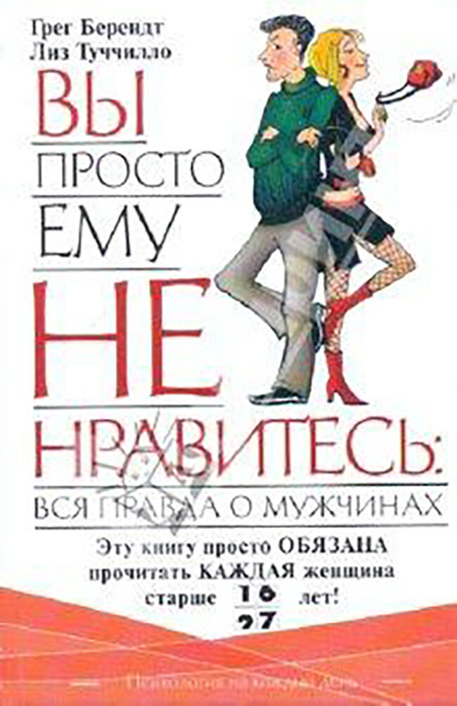 Вы просто ему не нравитесь. Вся правда о мужчинах，Переиздание книг