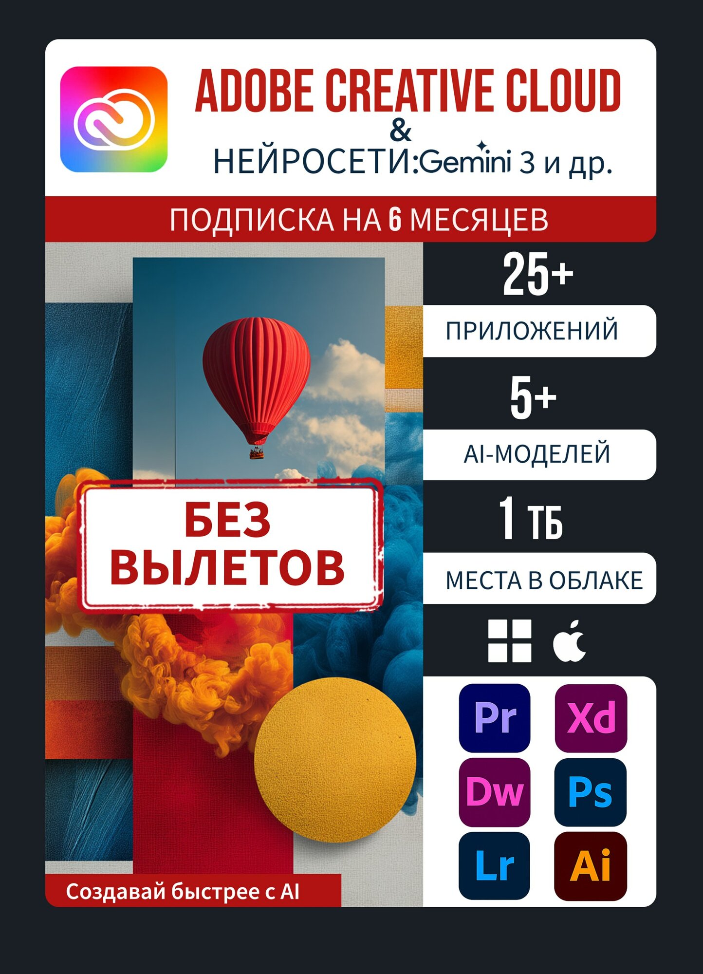 Adobe Creative Cloud, подписка на 6 мес, все приложения без вылетов + ИИ Nano Banana, FLUX, GPT Image, Imagen и др.