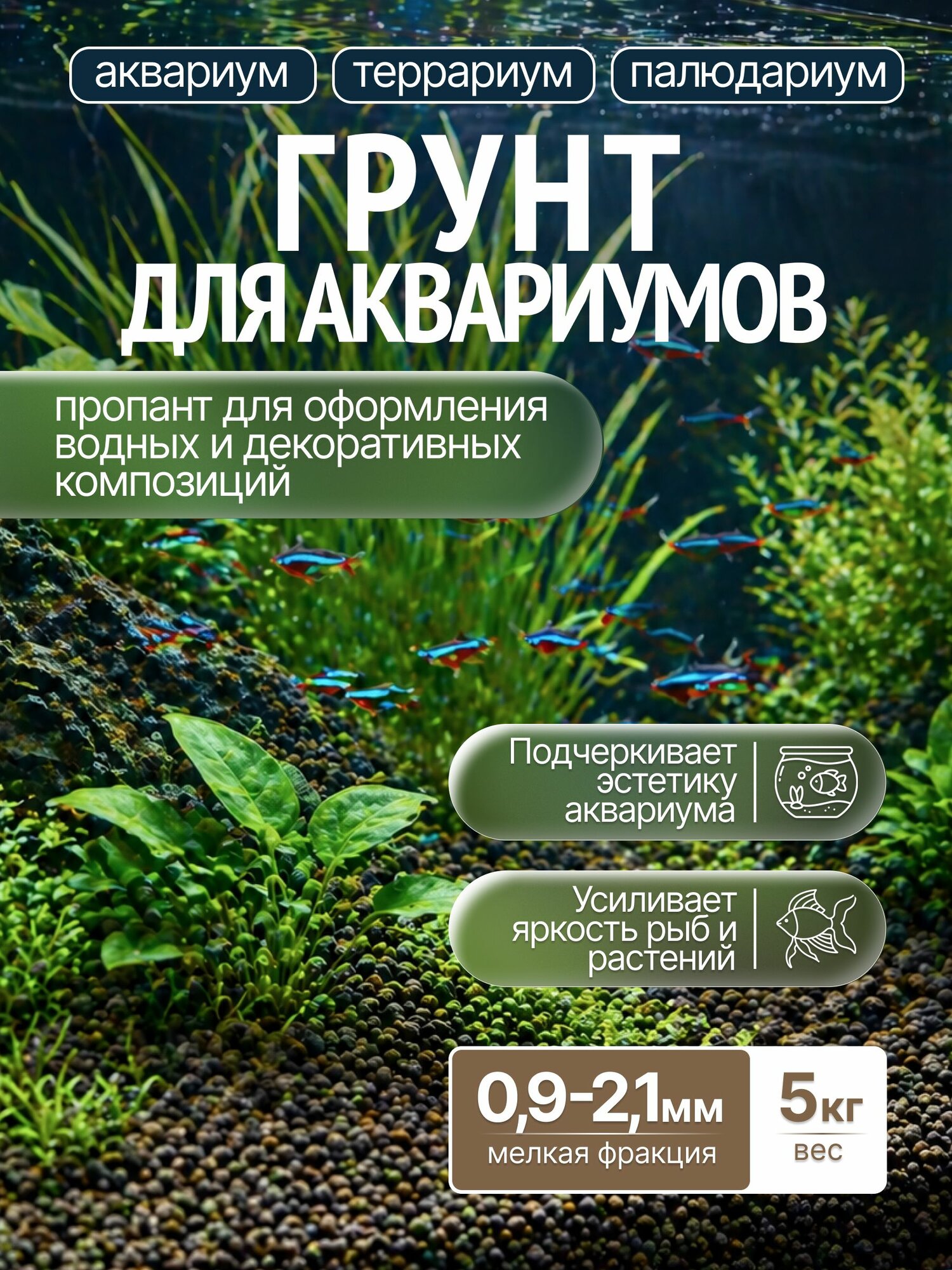 Грунт для аквариума/террариума пропант, 0,9-2,1 мм, 5 кг