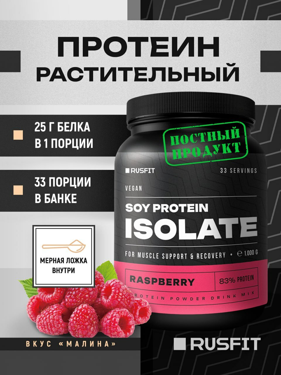 Изолят соевого белка со вкусом малины 1кг, веганский протеин для похудения и набора мышечной массы, спортивное питание