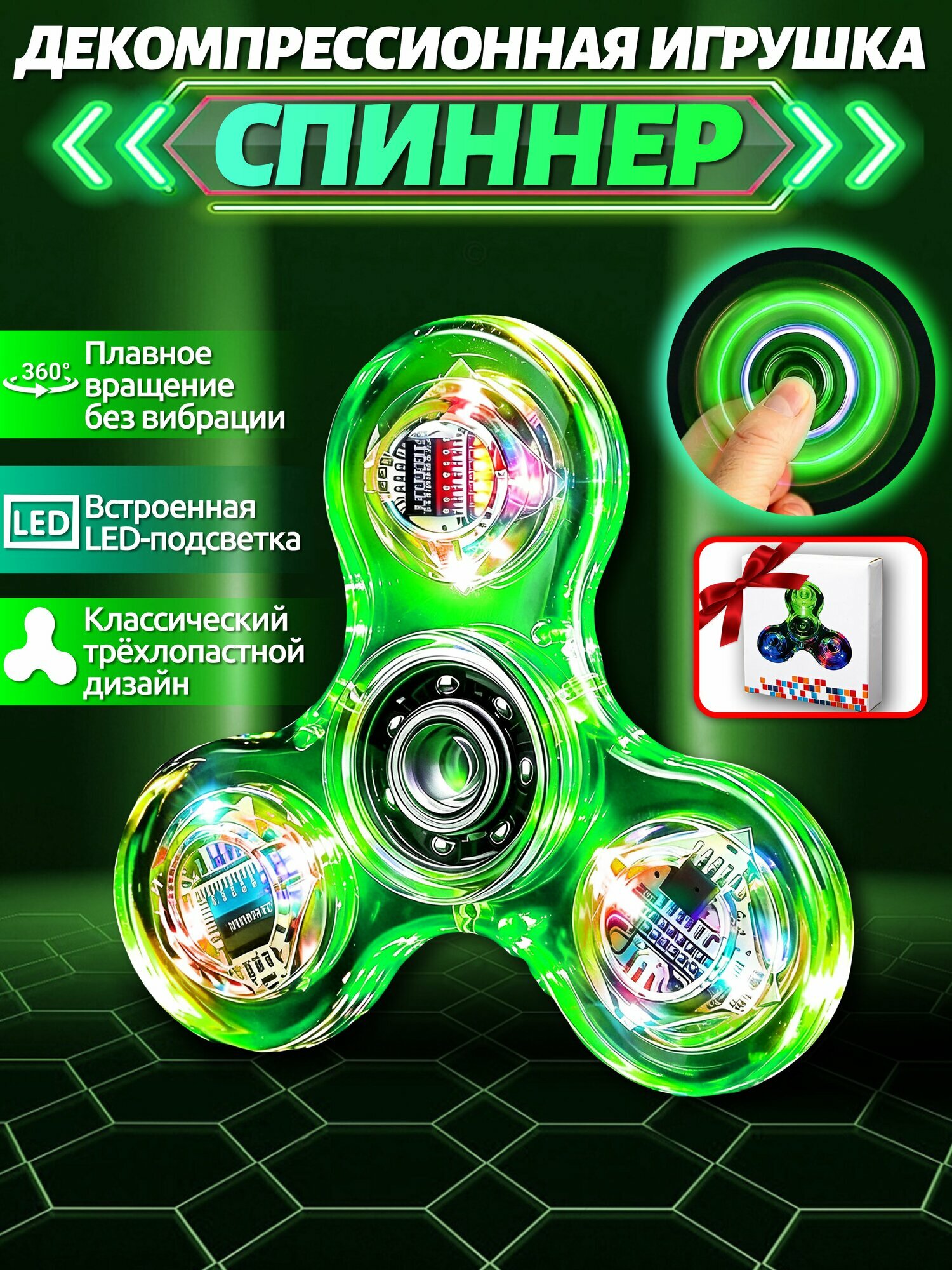 Спиннер, спиннер светящийся, зелёный,1 шт, антистресс-игрушка для детей и взрослых