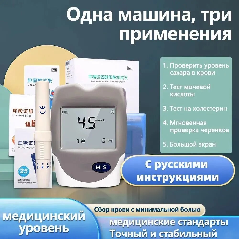 Тестер три в одном для измерения холестерина, глюкозы и мочевой кислоты