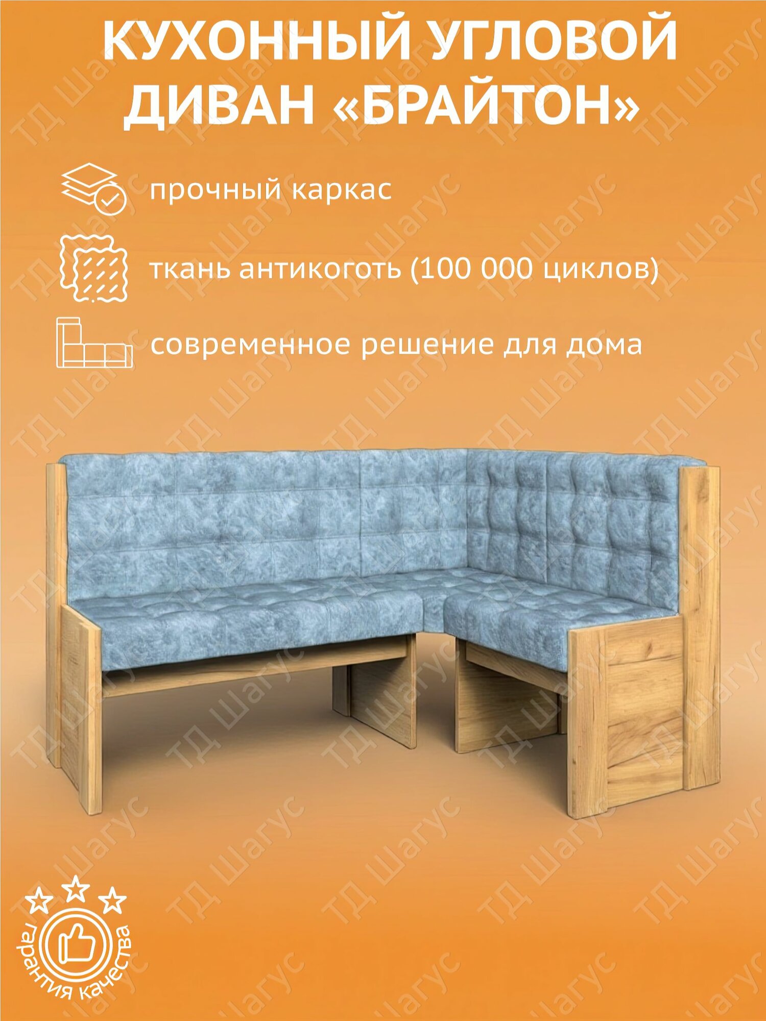 Кухонная угловая скамья, кухонный диван Брайтон, ЛДСП дуб золотой, Велюр Лагуна 1460х1060х860
