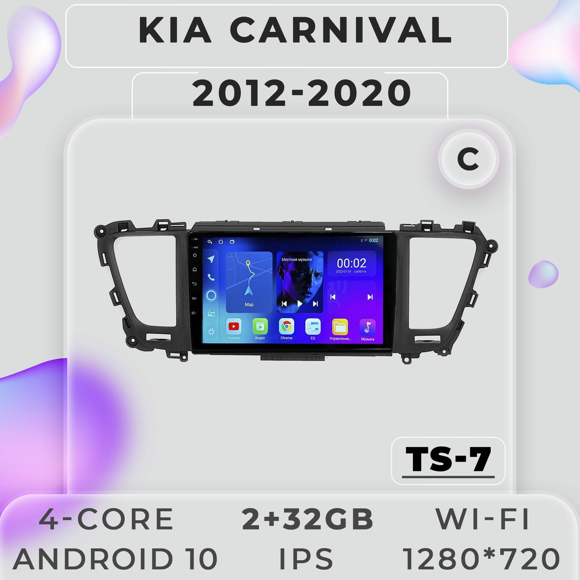 Штатная автомагнитола TS7 2+32GB Kia Carnival Киа Карнивал Магнитола Android 10 2din Головное устройство Мультимедиа