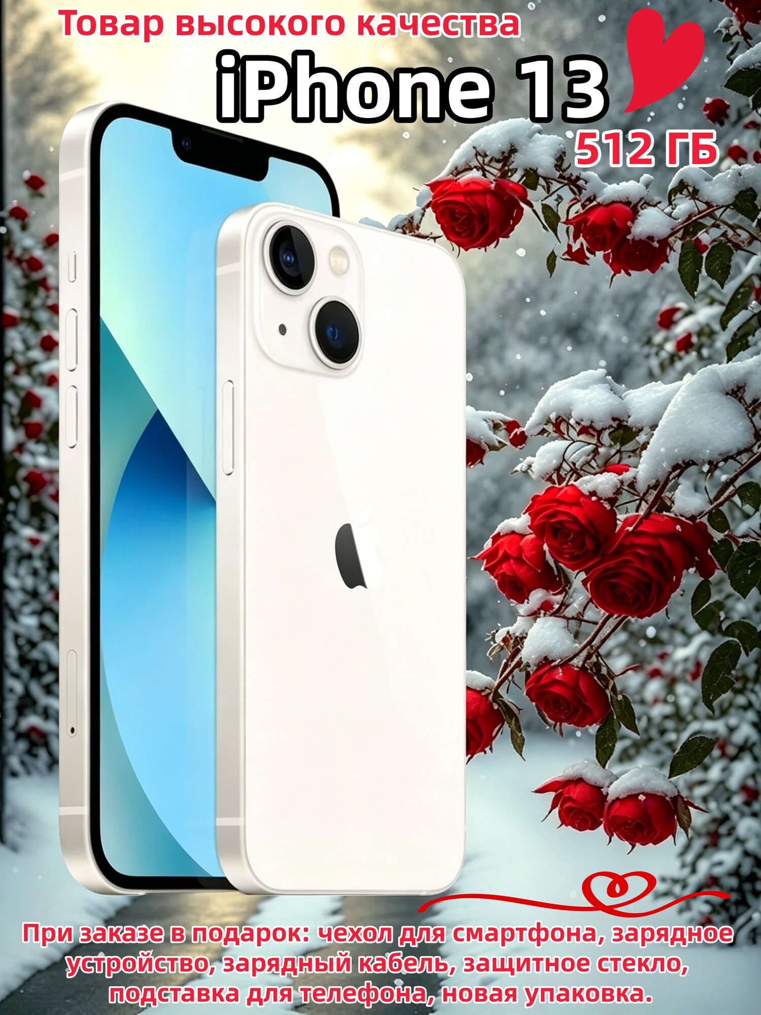 Смартфон Apple iPhone 13, 512 ГБ, OLED-дисплей 6,1 дюйма, поддержка Nano SIM , звездно-белый цвет