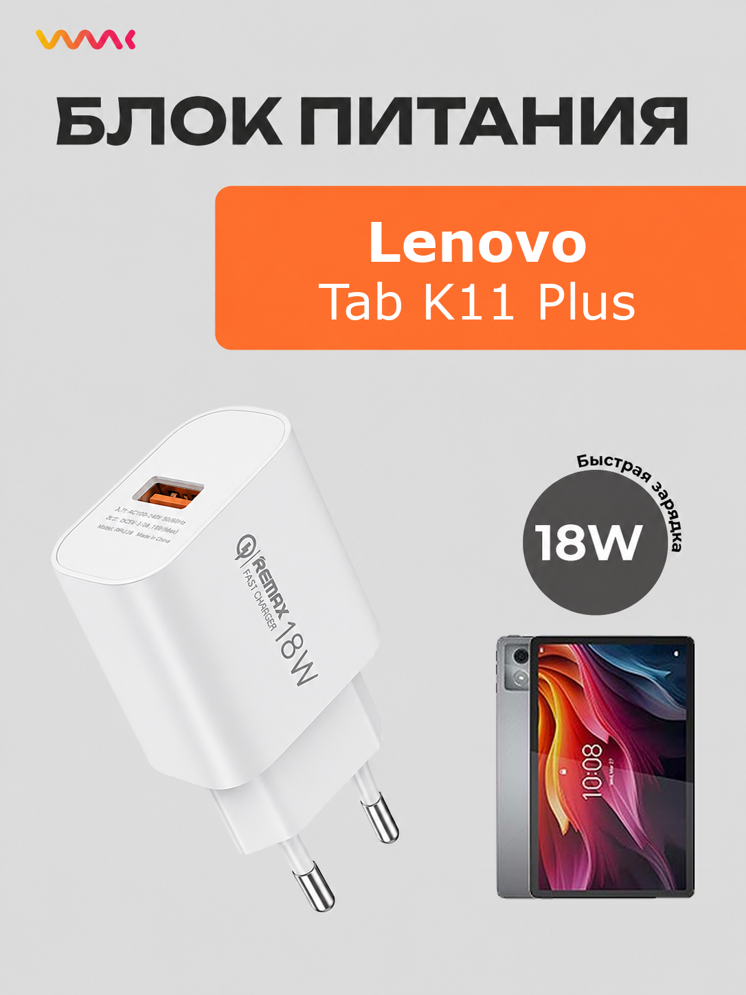 Зарядка для Lenovo Tab K11 Plus блок питания