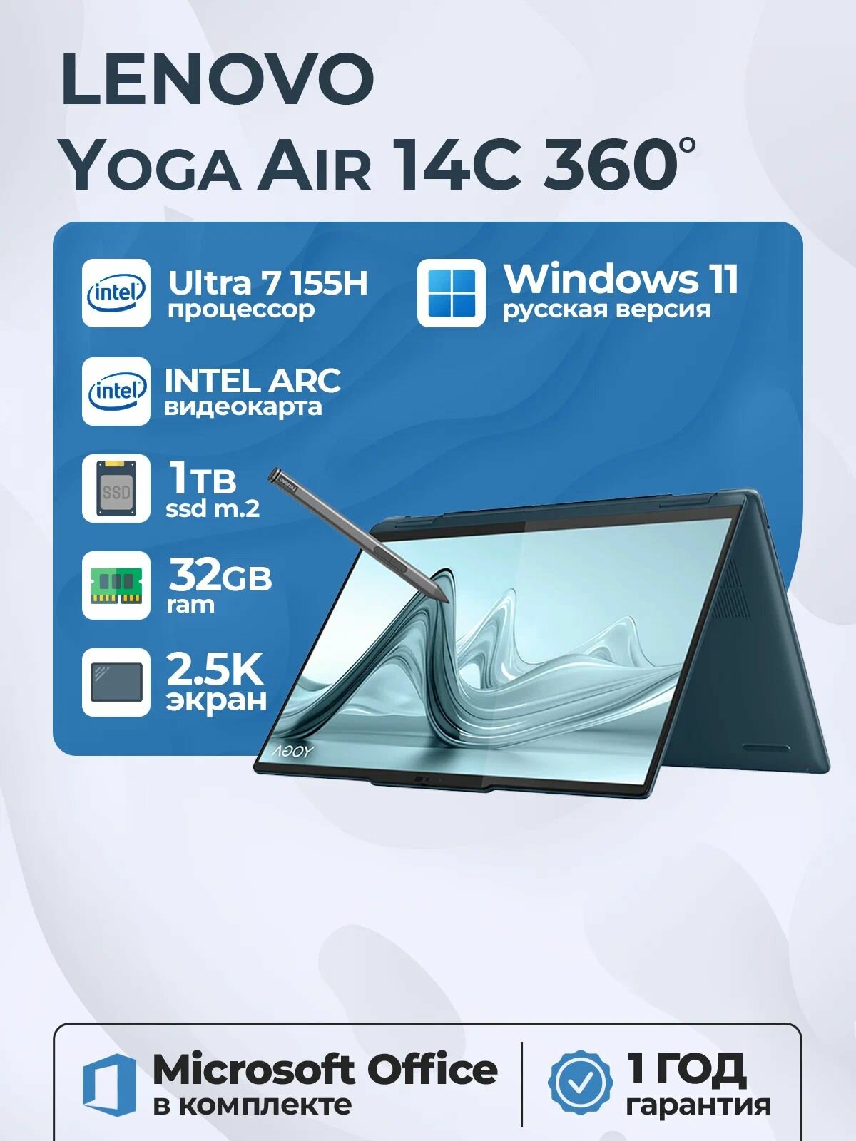 Ноутбук Трансформер Lenovo YOGA Air 14c AI 360 , Ultra7 155H, 32GB, 1TB, 2.8K, OLED, Yoga 7, Русская клавиатура, Синий