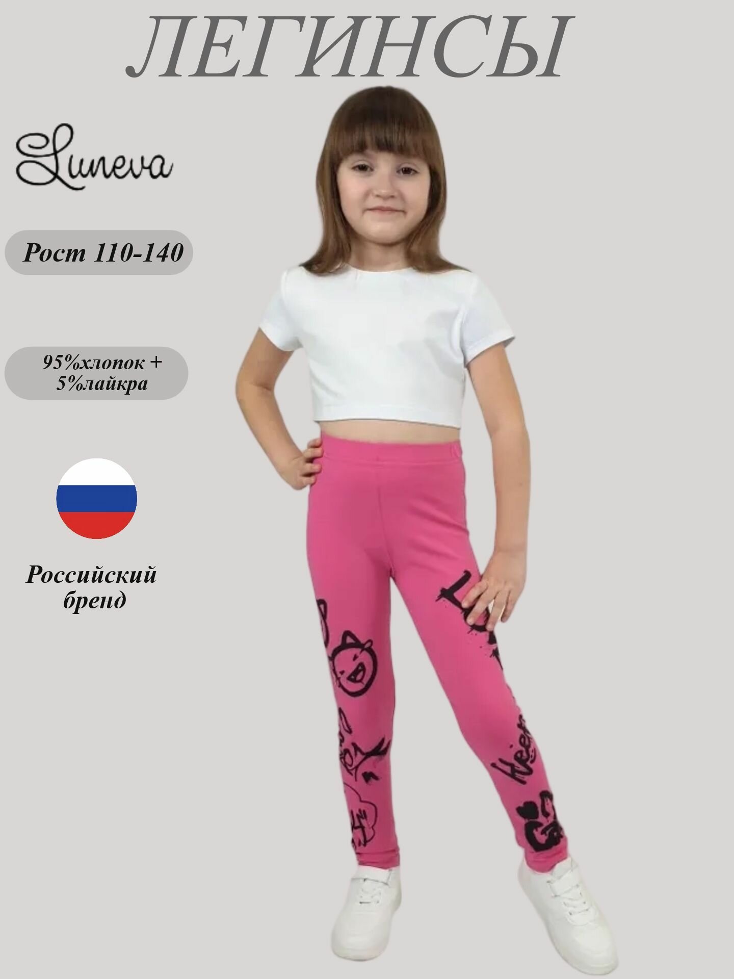 Легинсы