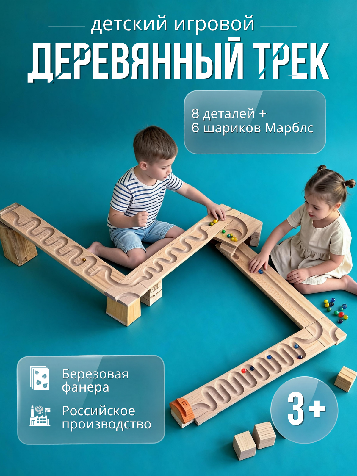 Трек горка для шариков, Конструктор развивающий деревянный 14 деталей в наборе