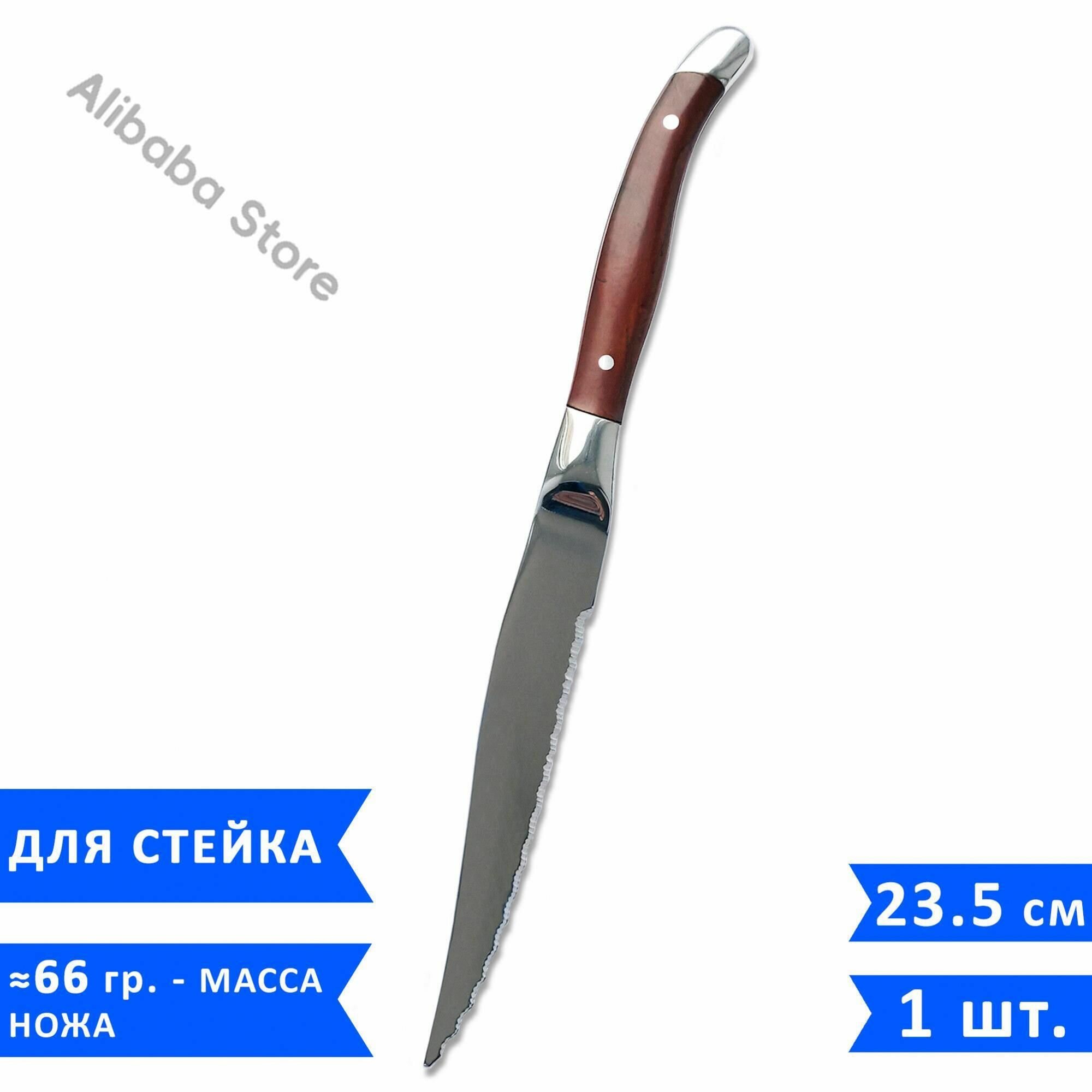 Нож столовый