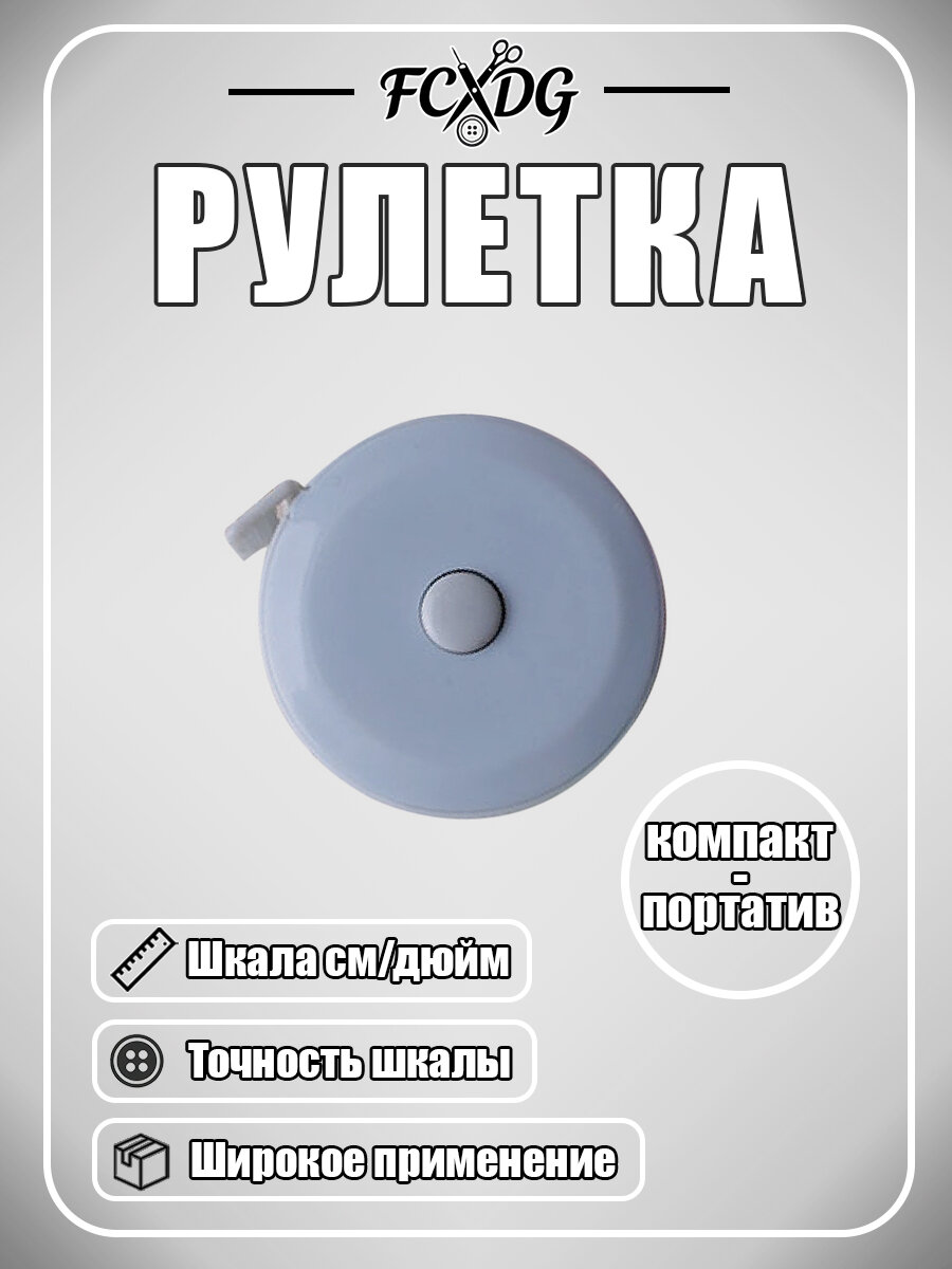 Рулетка портативная 150 см, мягкая сантиметровая лента -синий
