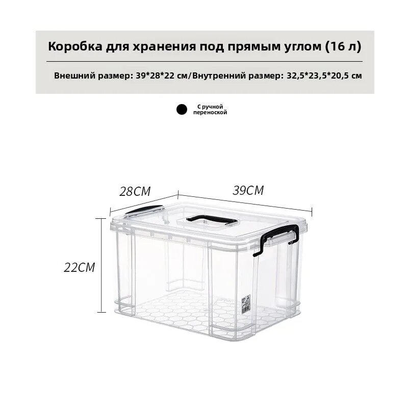 Коробка для хранения под прямым углом (16 л), Внешний размер: 39*28*22 см, с ручкой