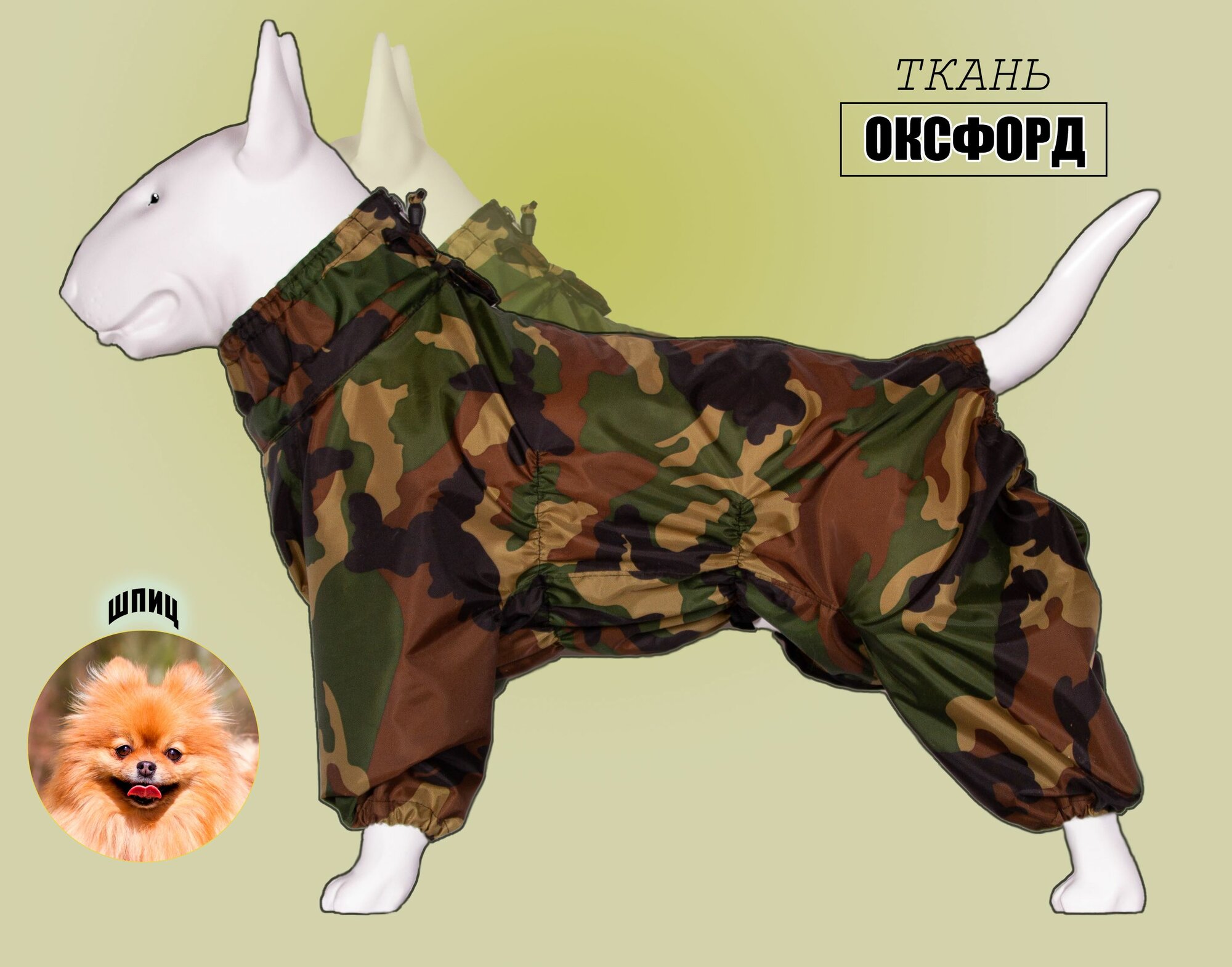 Теплый комбинезон для померанского шпица суки, на флисе, повышенной прочности, цвет зеленый камуфляж