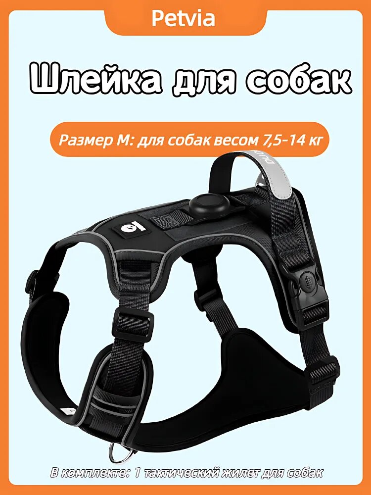 Шлейка для собак Petvia, жилет для домашних животных, нейлон, защитная для дрессировки, размер M, подходит для собак весом 7,5-14 кг