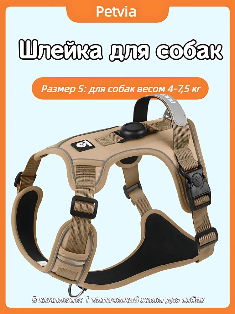 Шлейка для собак Petvia, жилет для домашних животных, нейлон, защитная для дрессировки, размер M, подходит для собак весом 4-7,5 кг