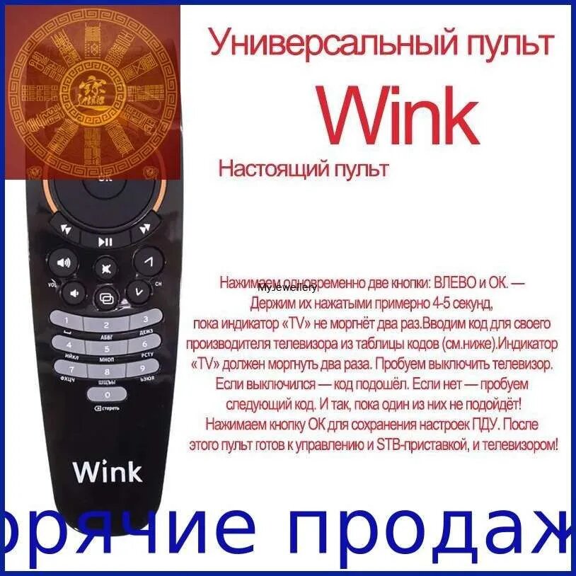 Настоящий пульт Wink Универсальный пульт для телевизора и приставки РТ. ру ду RT ru / STB122A (STB 122A) SML-282/ 482/ 5050