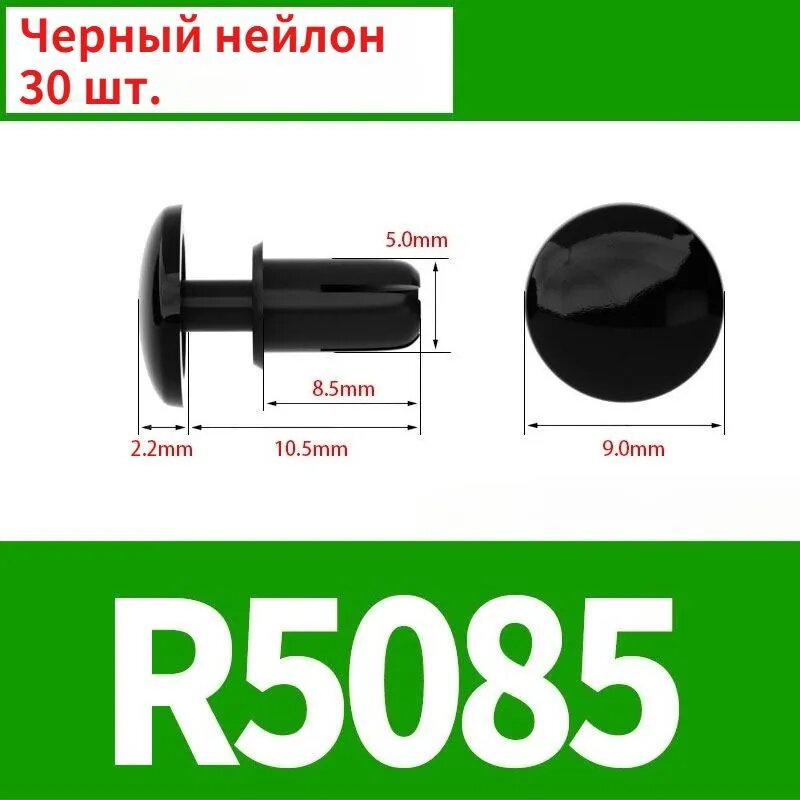 Заклепка 5 x 8.5 мм M5 30 шт.