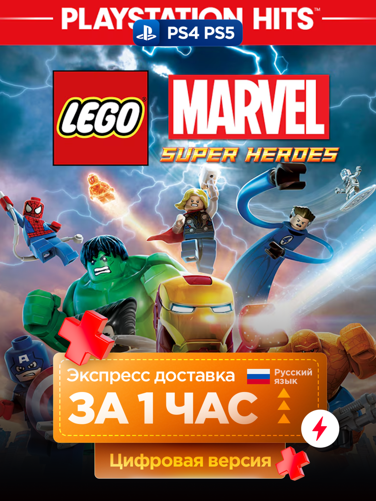 Игра LEGO Marvel™ Super heroes для PS4 и PS, русские субтитры и интерфейс | PlayStation 4 и 5