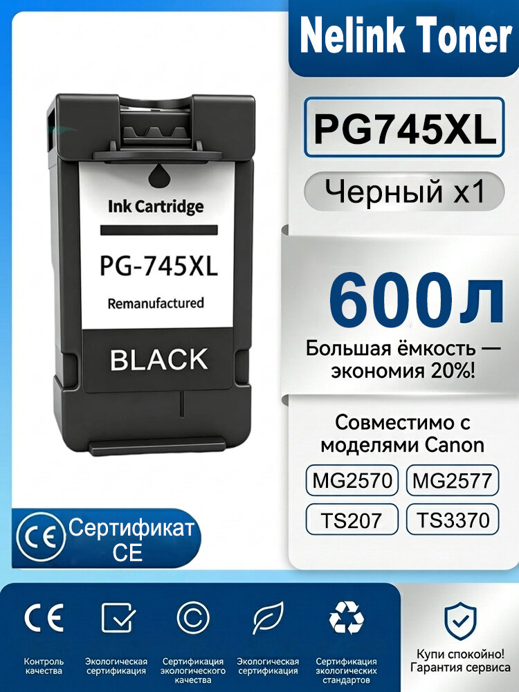 Комплект картриджей PG 745XL для Canon 745XL для Pixma iP2870 2870S Pixma MG2470 2570 2570S 2970 3070 3077 Pixma MX497 Pixma TS207 307 3170 Pixma TR4570.