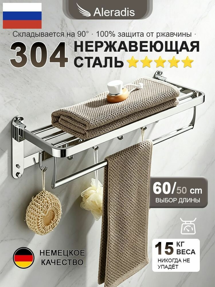 Держатель для полотенец 1 шт