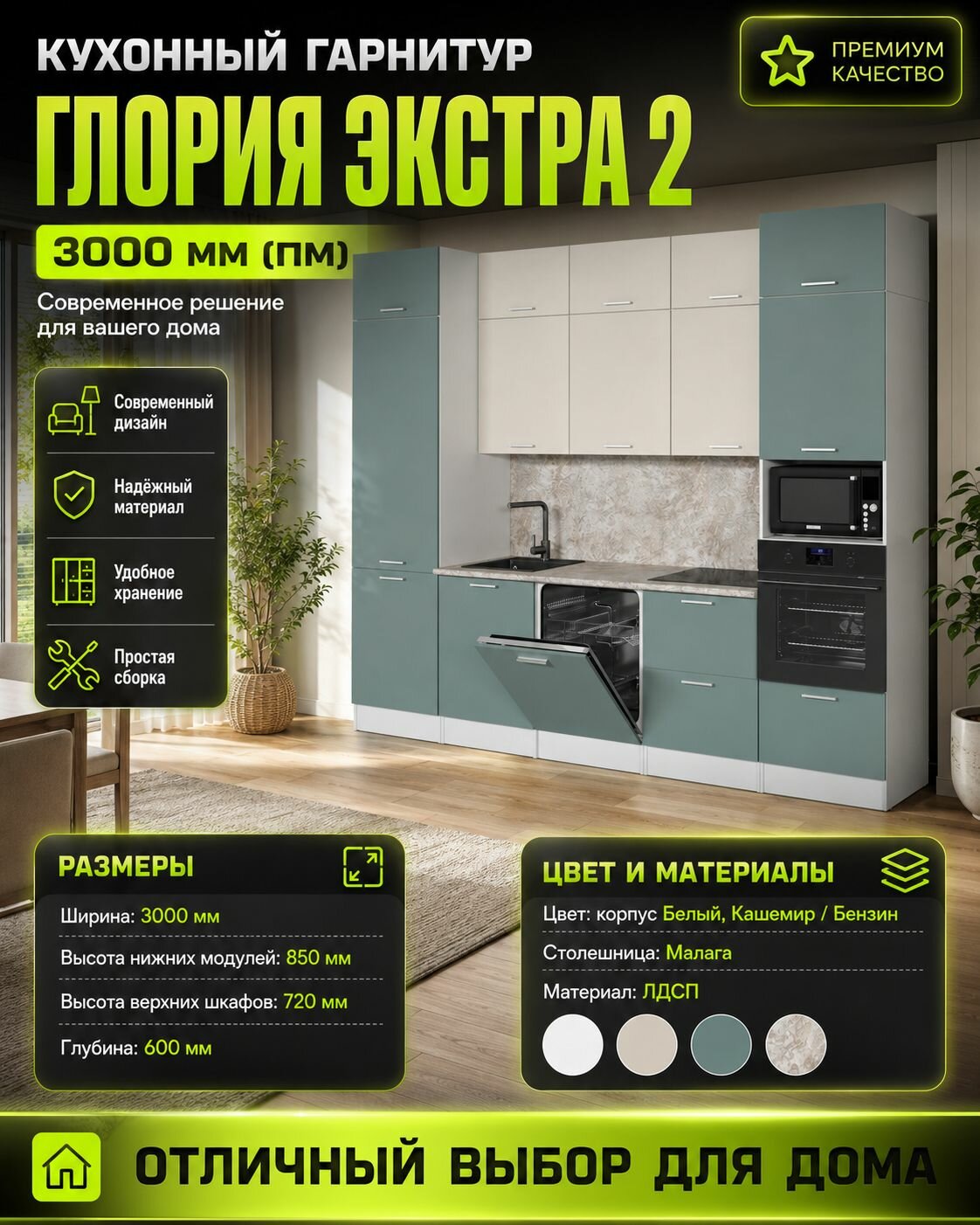 Кухонный гарнитур Глория экстра 2, 300 см, прямая кухня со столешницей, цвет Кашемир/Бензин, шкаф под посудомоечную машину, ЛДСП