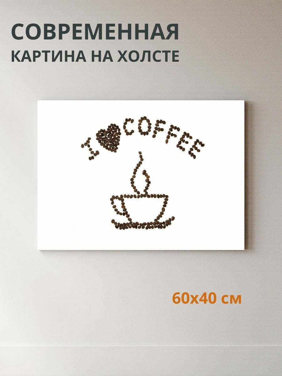Картина на холсте Любовь к кофе 60x40 см