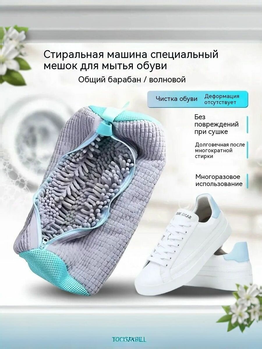 Мешок для стирки длина39см, ширина19 см, 1 шт.
