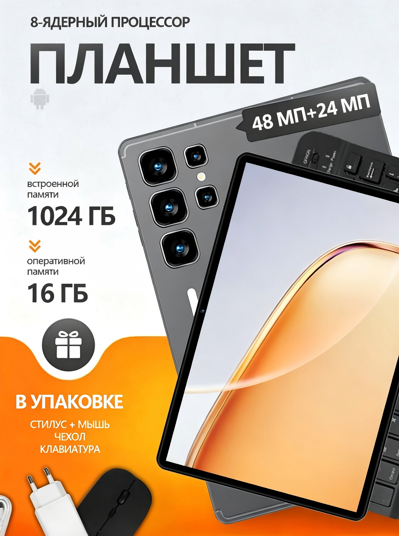 Планшет андроид PAD10 Pro, 16 ГБ/1 ТБ, с клавиатурой, мышкой и стилусом экрана 11.6'