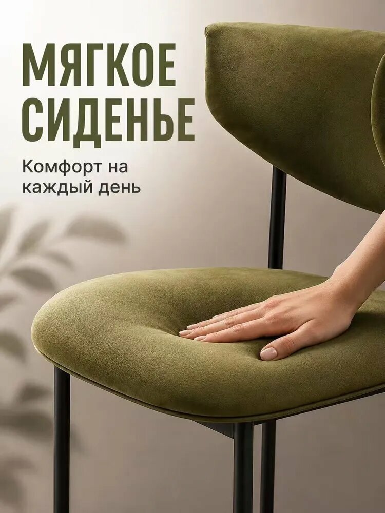 Стул с мягкой велюровой обивкой, оливковый, чёрная стальная рама, для столовой и кафе — фото 1