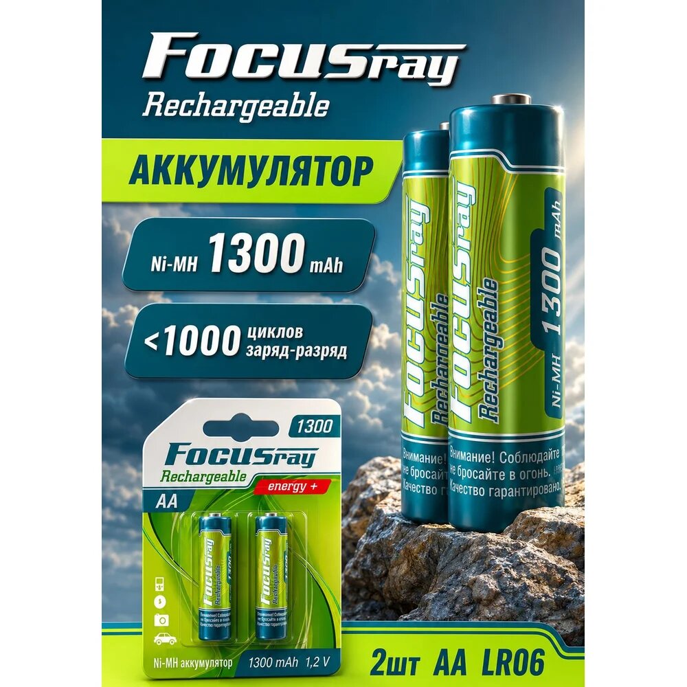 Аккумулятор Focusray 629035, Ni-MH, 1300mAh, AA, 2 шт, блистер — фото 1