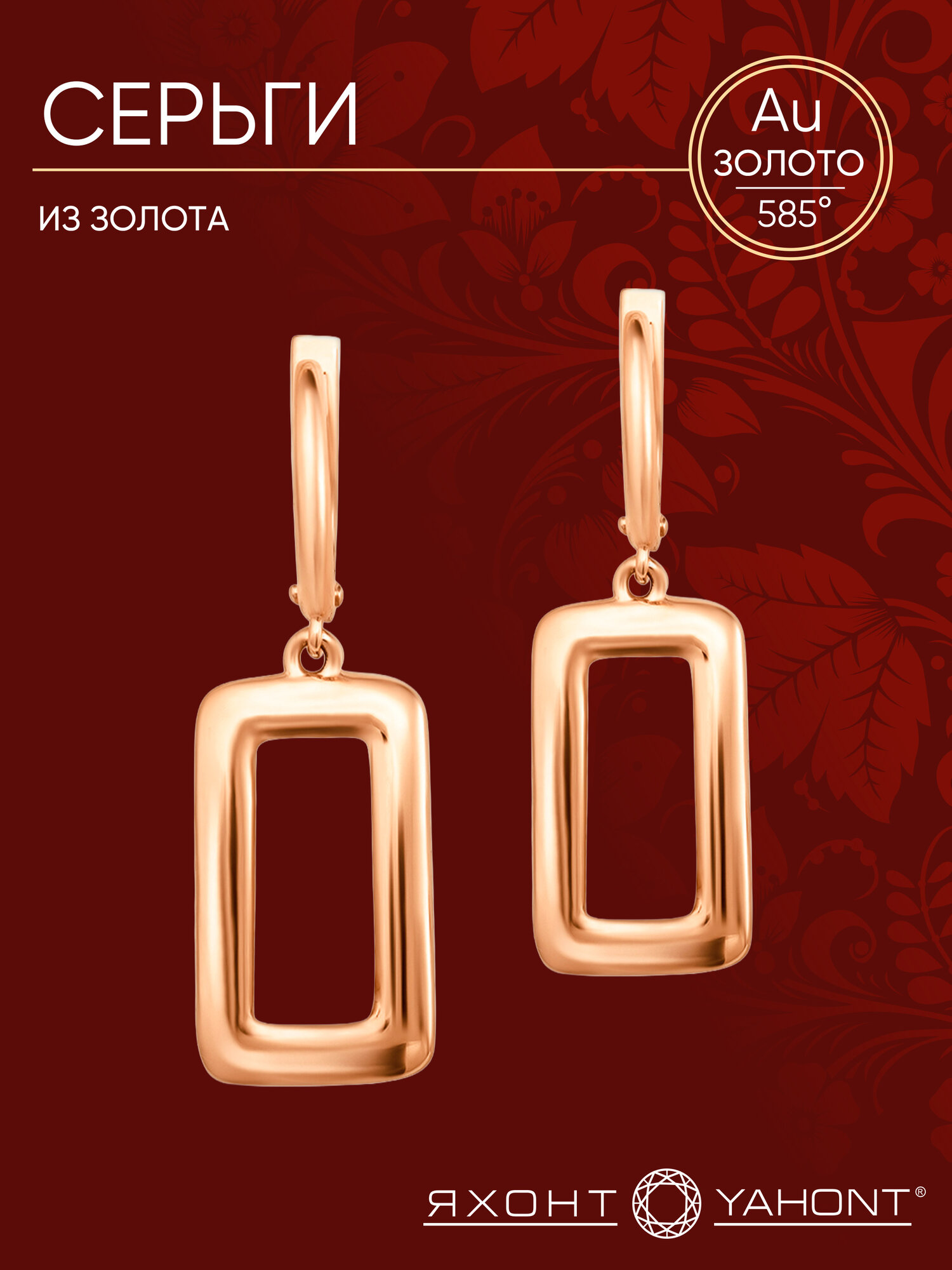 Серьги с подвесками, красное золото, 585 проба
