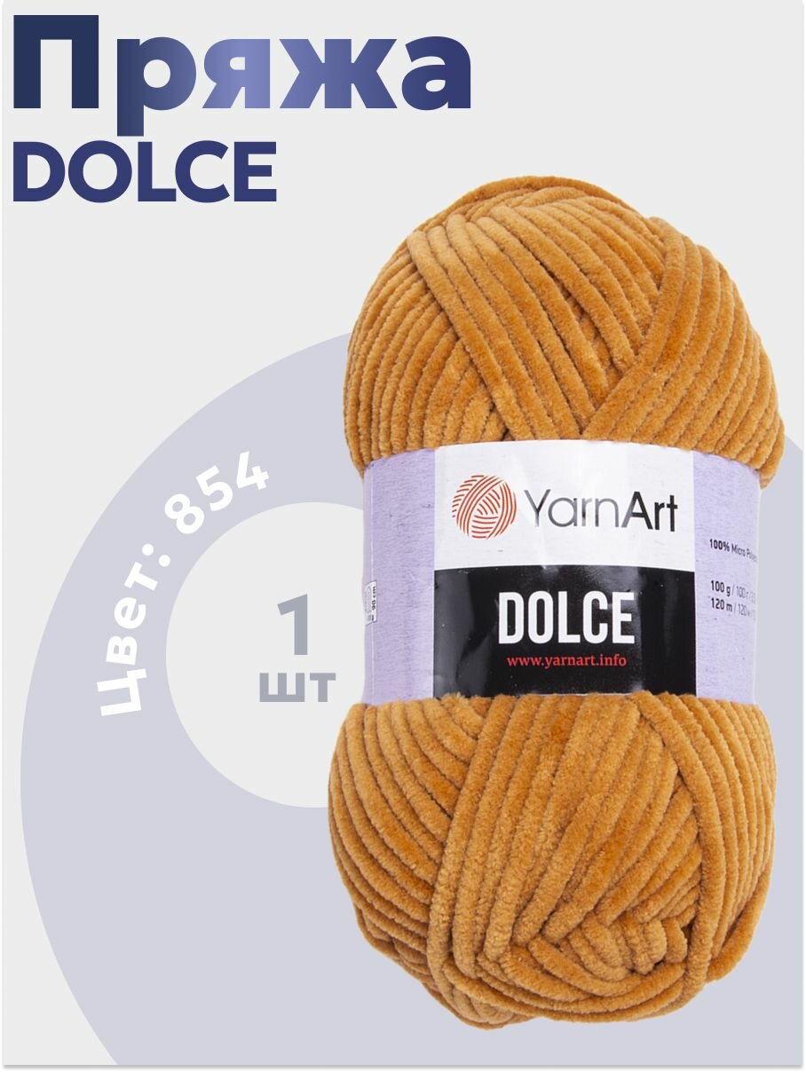 Пряжа для вязания Yarn-Art Dolce, 1 моток (120м, 100гр), цвет 854 Горчичный