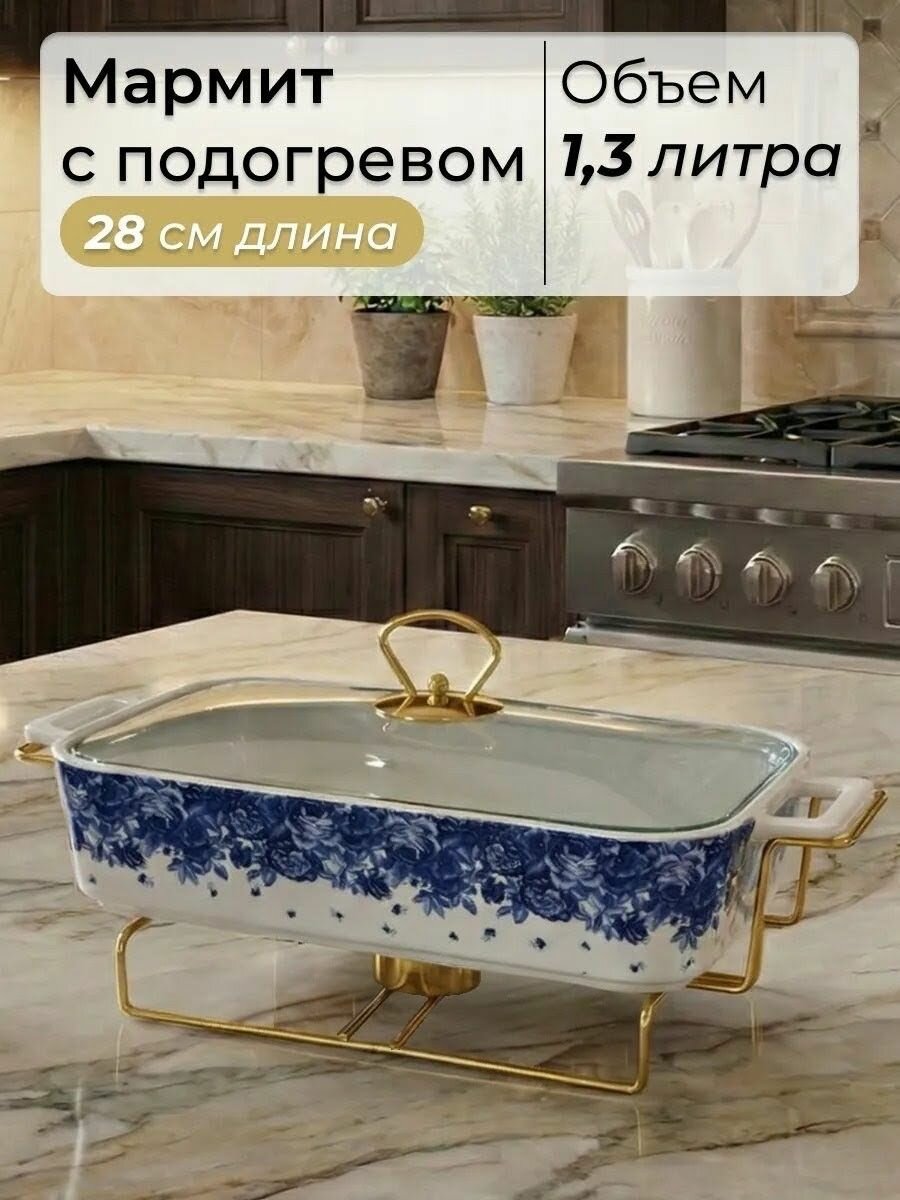 Мармит керамический lh-1302 разм. 28*14*12 см 1.3л