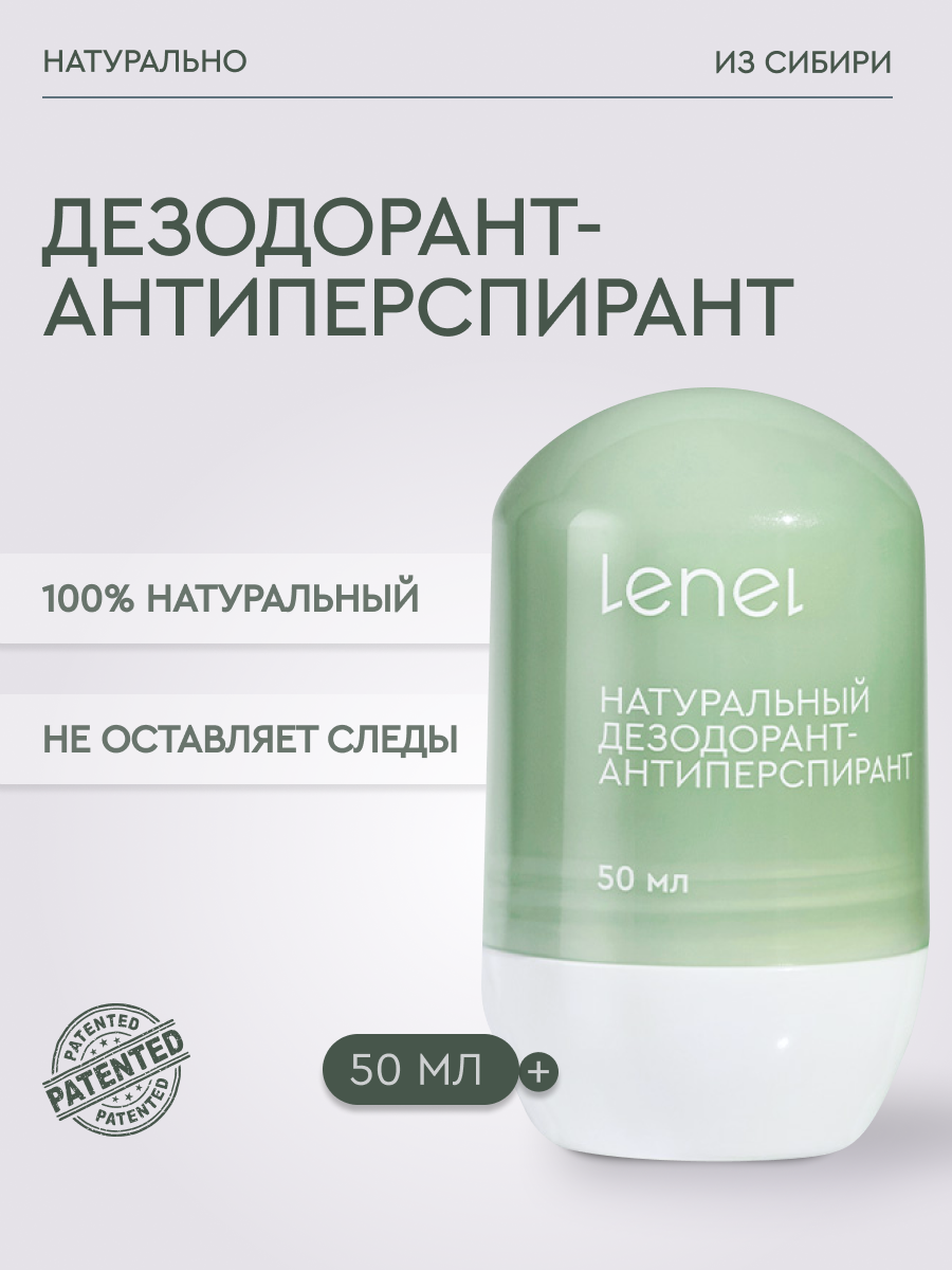 LeNel': sdelanovsibiri Дезодорант-антиперспирант "Fresh.L.Y", натуральный для чувствительной кожи, 50 мл