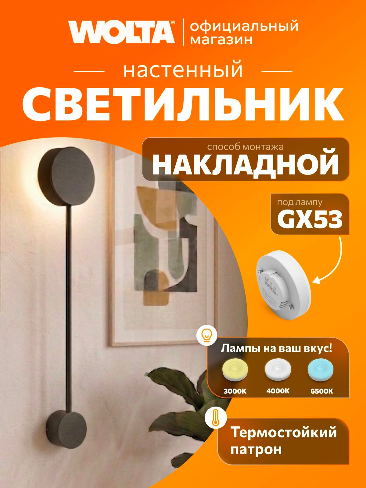 Накладной светильник WOLTA WSL-GX53/13LG под лампу GX53 Чёрный MOLECULE