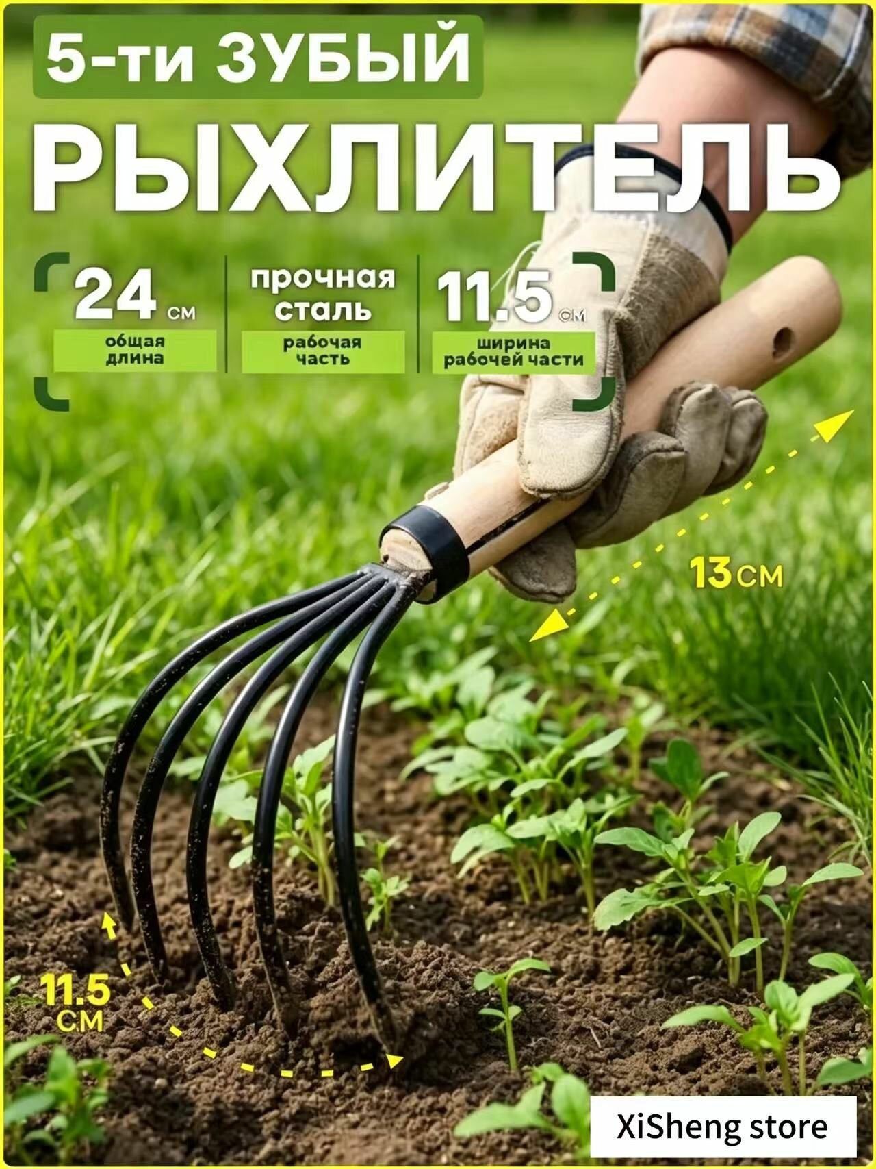Рыхлитель , Веерные, Сталь, 11.5 см