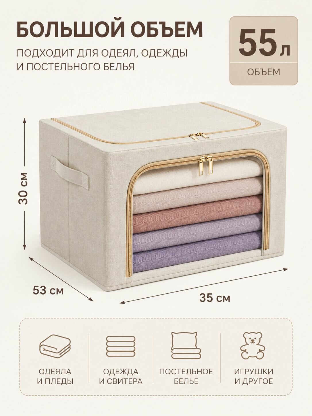 Коробка для хранения длина 53 см, ширина 35 см, высота 30 см.