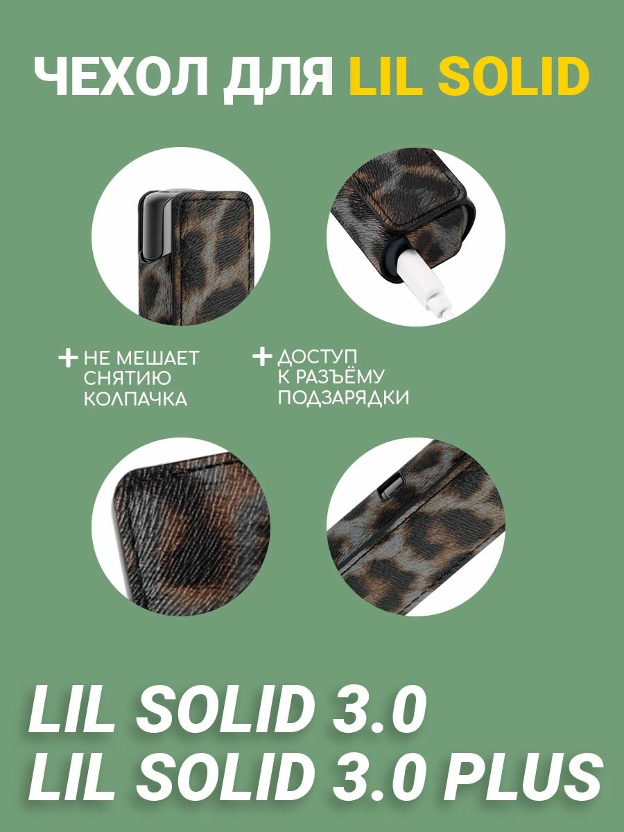 Чехол для LIL SOLID 3.0 — фото 1