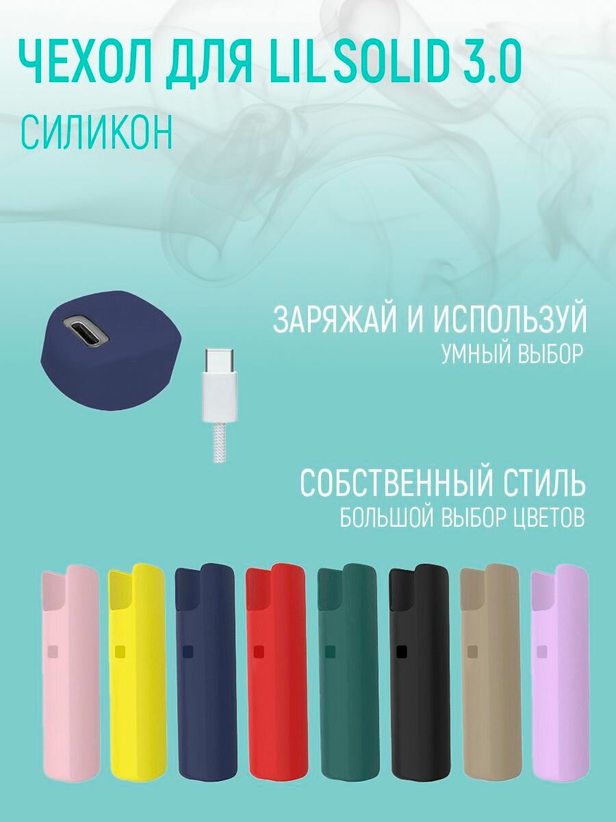 Чехол для LIL SOLID 3.0 силиконовый — фото 1