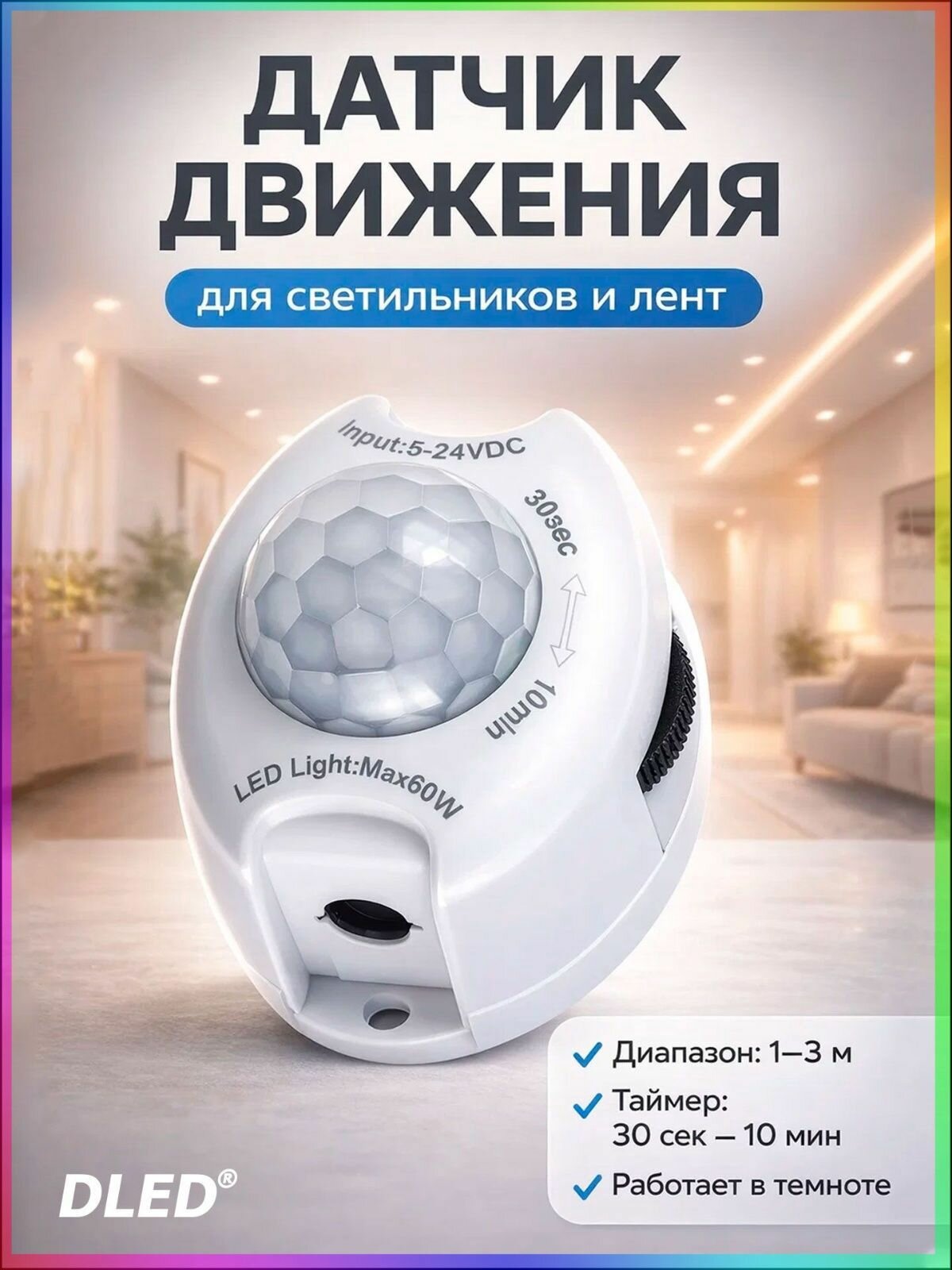 Контроллер управления светом